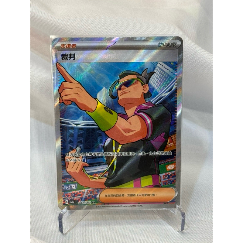 【奶爸宅鋪】 寶可夢卡牌 熱風競技場 繁中版 裁判 083/063 SR | 蝦皮購物
