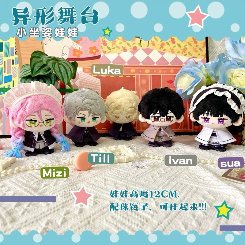 《現貨》Alien Stage 外星人舞台 坐姿娃 mizi sua luka ivan till | 蝦皮購物