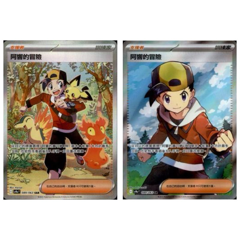 寶可夢PTCG中文版 「熱風競技場」阿響的冒險 SR SAR | 蝦皮購物