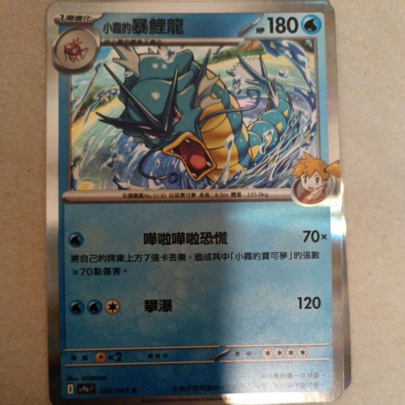 ptcg 寶可夢 中文版 熱風競技場 小霞的暴鯉龍 026/063 r | 蝦皮購物