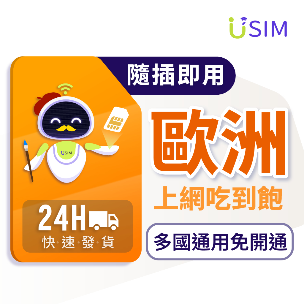 【USIM】歐洲網卡 | 多國通用 5G高速 吃到飽 土耳其 德國 瑞士 附門號 免開通 網卡 上網卡 網路 sim卡 | 蝦皮購物