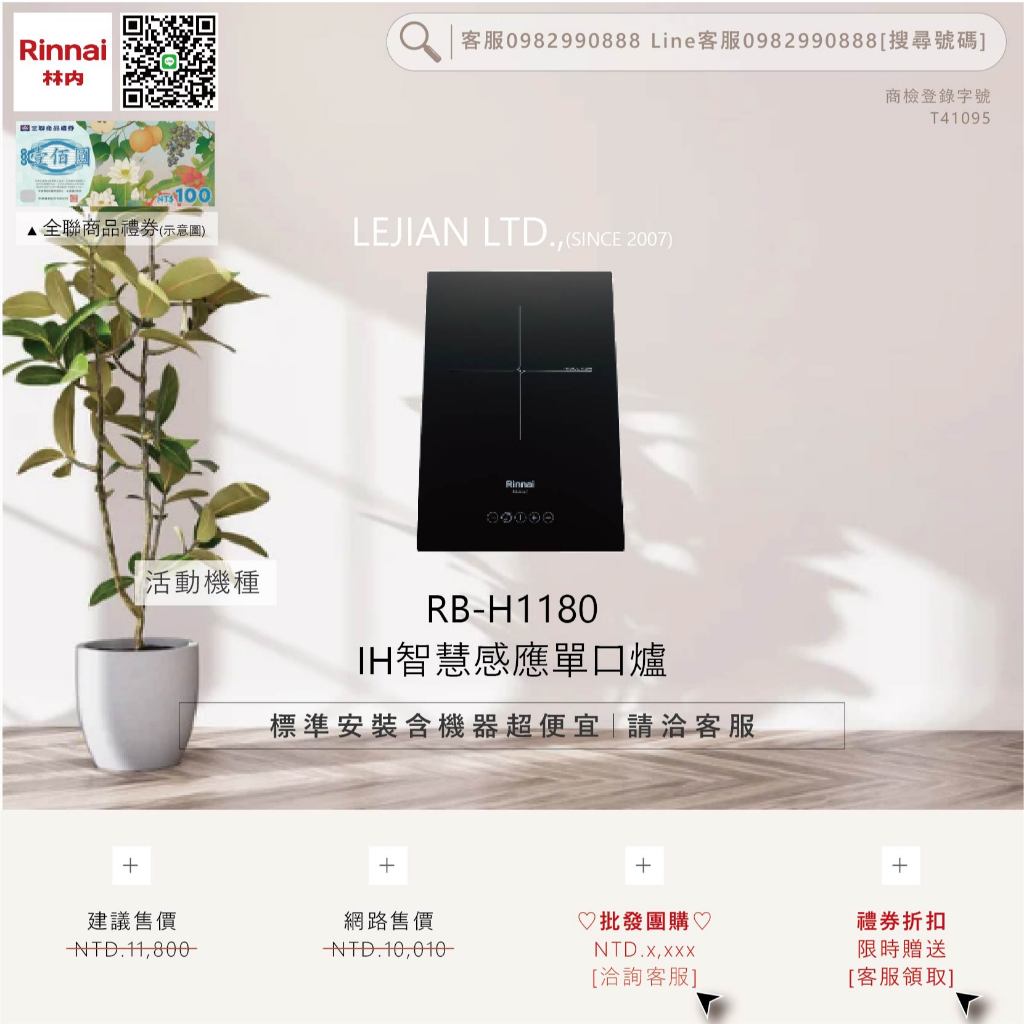 【含機器優惠洽聊聊】林內 RB-H1180 IH智慧感應單口爐 僅標準安裝價 | 蝦皮購物