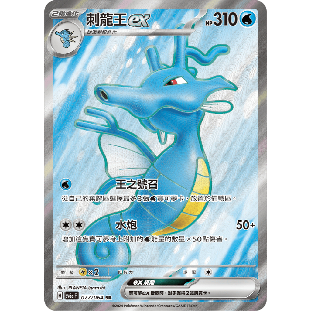 【企鵝卡鋪】PTCG 中文版『刺龍王ex SR』寶可夢卡牌 SV6A 077/064 | 蝦皮購物