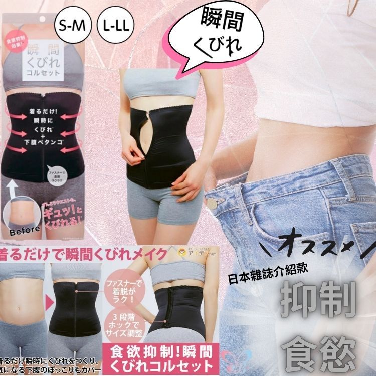 [現貨]日本GOGIT食欲抑制塑身馬甲 塑身衣 美體衣 避免暴食 雕塑衣 體態 形體 防駝背 收腹 抗胃凸 非醫療用品 | 蝦皮購物