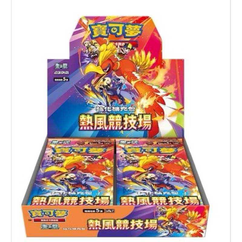 寶可夢 熱風競技場 中文版 PTCG sv9a 全新未拆 有封膜 | 蝦皮購物