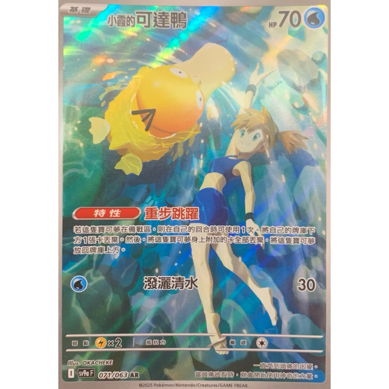 寶可夢 PTCG 小霞的可達鴨 Sv9a AR | 蝦皮購物