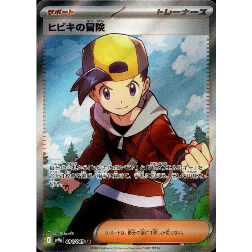 【秒殺最便宜現貨】寶可夢 PTCG 日版 阿響的冒險 SR 084/063 SV9a 熱風競技場 | 蝦皮購物