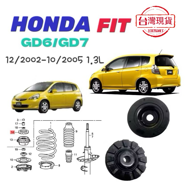 HONDA FIT GD6/GD7 12/2002-10/2005 1.3前避震器上座回彈止動器（左右一對) | 蝦皮購物
