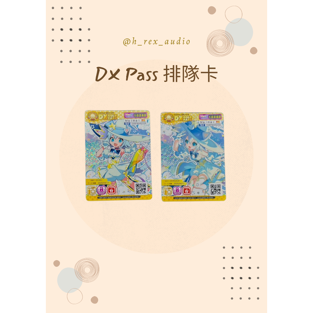 [現貨]最新PRISM PLUS DX PASS 排隊卡 PRISM卡 MAIMAI | 蝦皮購物
