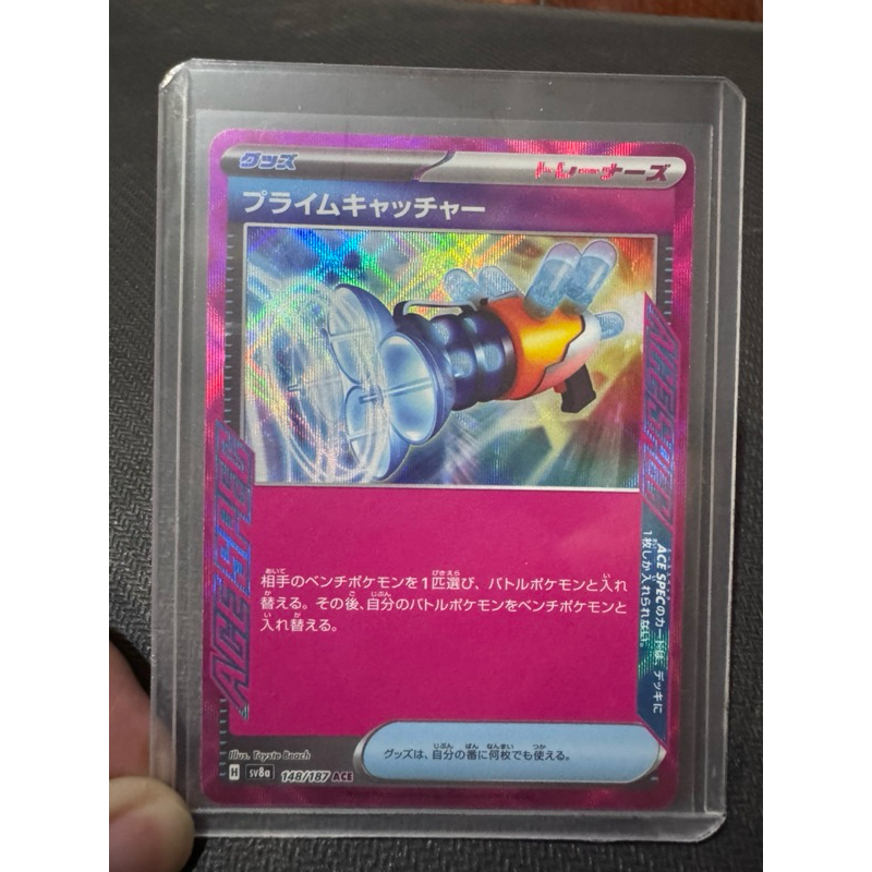 [PTCG寶可夢卡牌] sv8a 太晶慶典ex 日版 頂尖捕捉器 148/187 ACE | 蝦皮購物