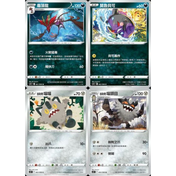 【米樂桌遊】s12 061 062 063 064 毒藻龍 莫魯貝可 伽勒爾喵喵 伽勒爾喵頭目 中文版 PTCG 寶可夢 | 蝦皮購物