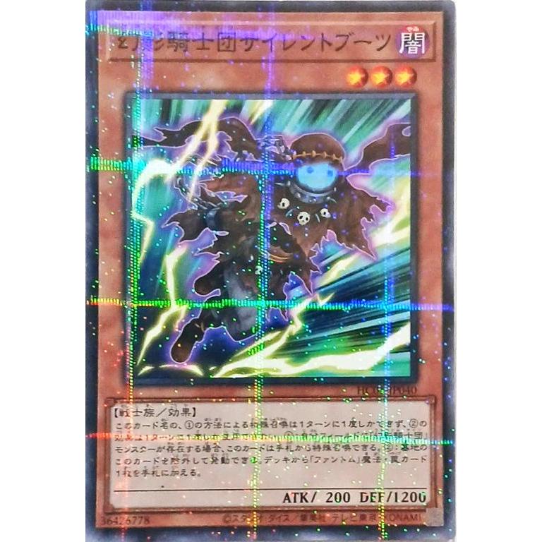 【遊戯王】幻影騎士團寂靜靴(普鑽)(HC01-JP040) | 蝦皮購物