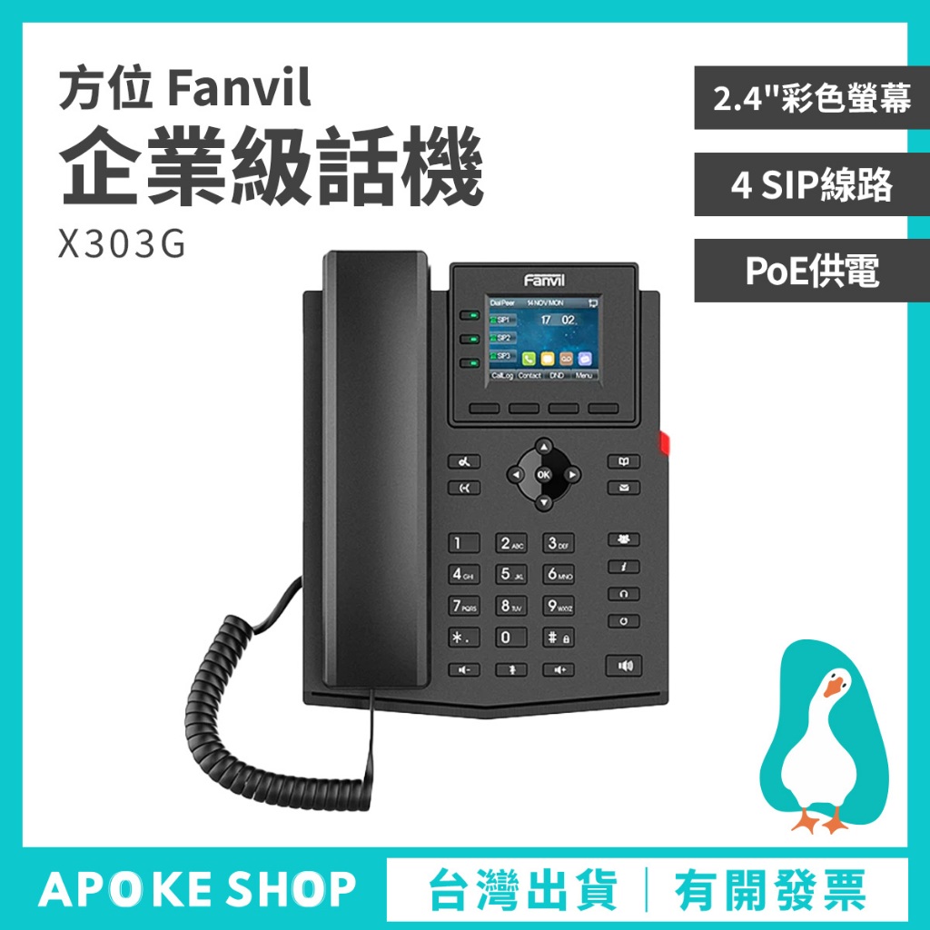 【話機】高雄批發 Fanvil X303G 網路電話 2.4吋 SIP PoE VoIP IP Phone X3SG | 蝦皮購物