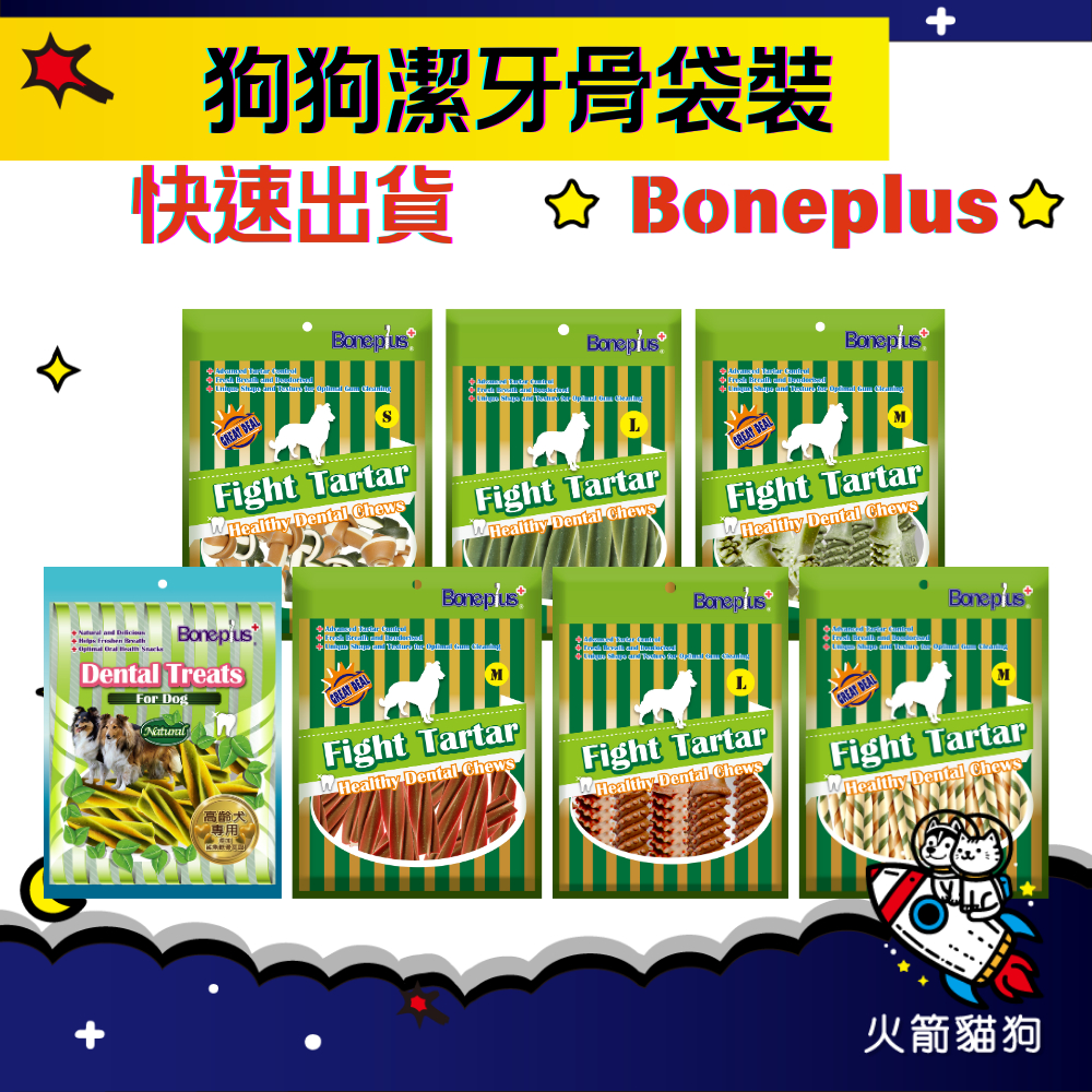 🔥快速到貨🔥火箭貓狗 Boneplus BP超效動能潔牙骨 螺旋 雙色潔牙骨結 綜合 軟笛酥 六星 起司【袋裝】 | 蝦皮購物