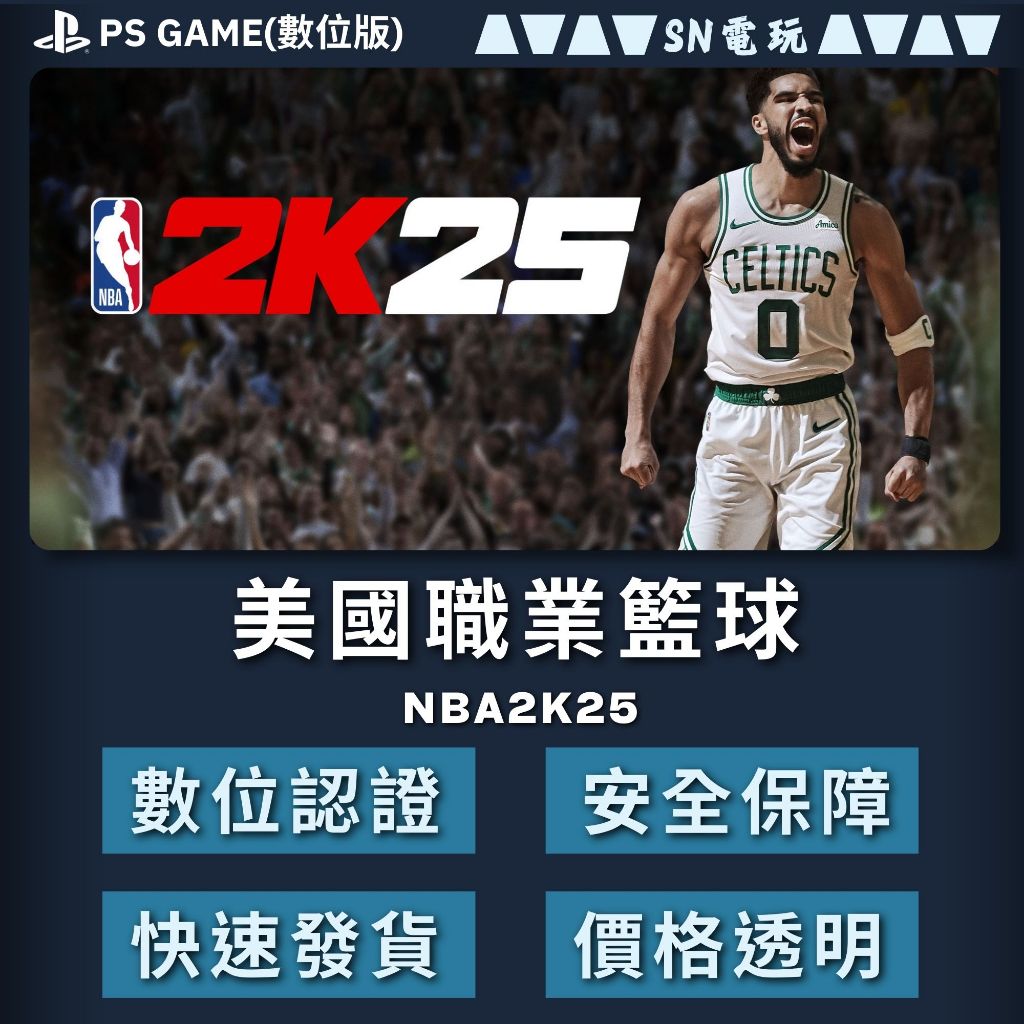 【SN電玩】PS5/PS4 美國職業籃球 NBA2k25（數位版）！ | 蝦皮購物