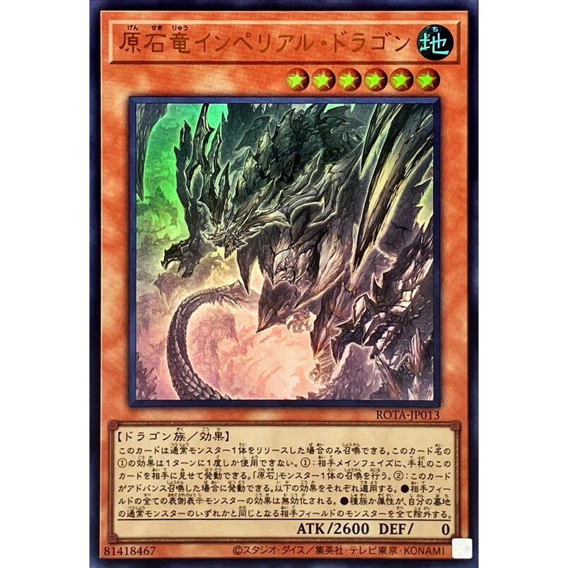 【楓卡舖】遊戲王 ROTA-JP013 原石龍 帝國龍 (金亮/浮雕)2 | 蝦皮購物