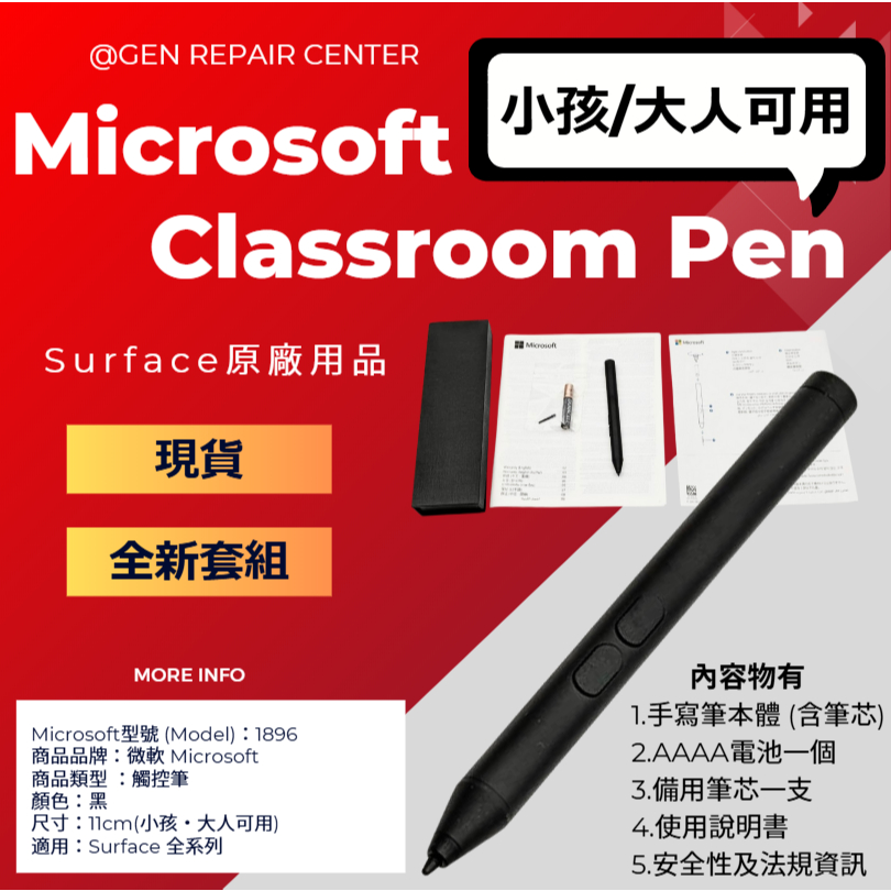 【GeN Surface維修中心】原廠Microsoft Classroom Pen/電池/筆芯/説明書套組 | 蝦皮購物