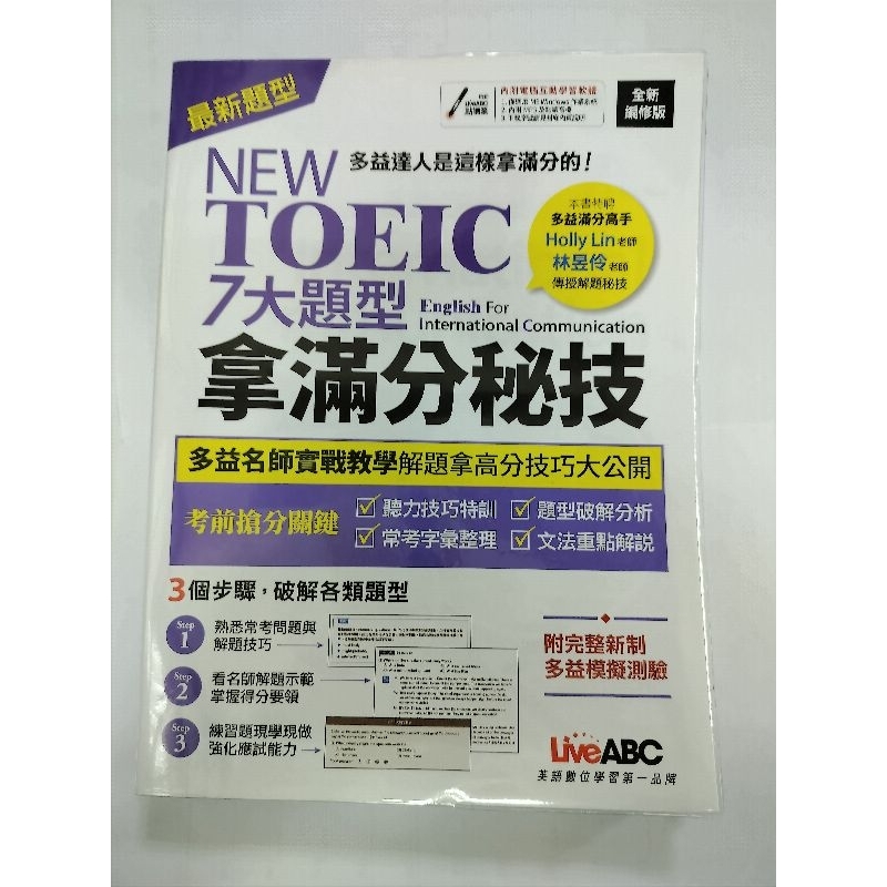 New TOEIC 7大題型 拿滿分秘技 | 蝦皮購物