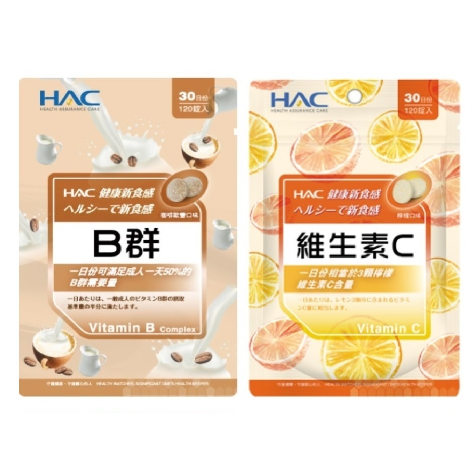 永信HAC 維生素C口含錠檸檬風味120錠//【永信HAC】綜合B群口含錠-咖啡歐蕾口味120錠 | 蝦皮購物