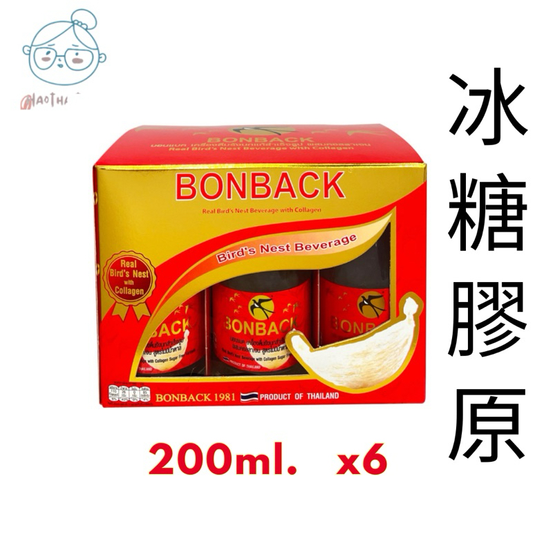 現貨｜泰國代購🇹🇭泰國本土版BONBACK燕窩膠原蛋白即食飲品200-250毫升*6瓶 - 送礼佳品 รังนกแท้💯 | 蝦皮購物