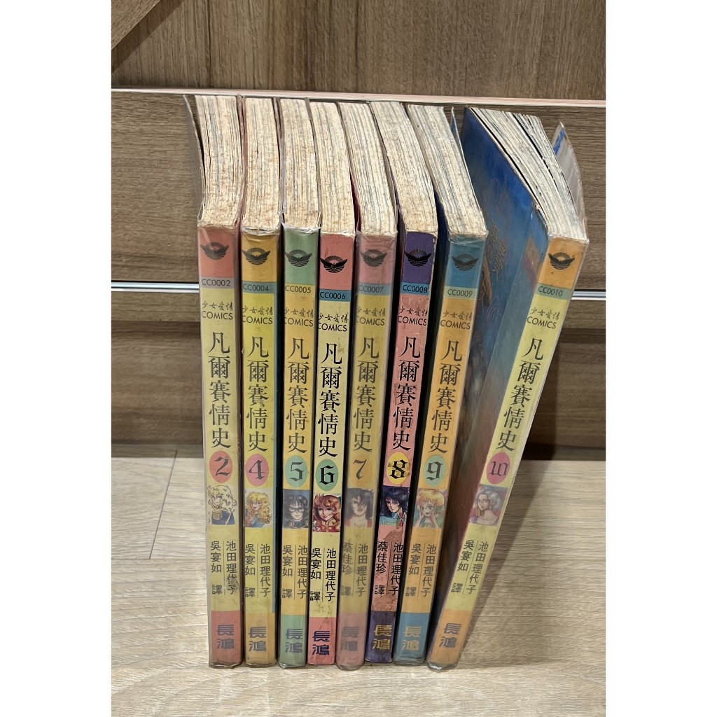 懷舊漫畫-凡爾賽玫瑰245678910共8本第10集完結,缺1和3,只賣200元-有泛黃有摺痕舊書味-可以接受再購買 | 蝦皮購物
