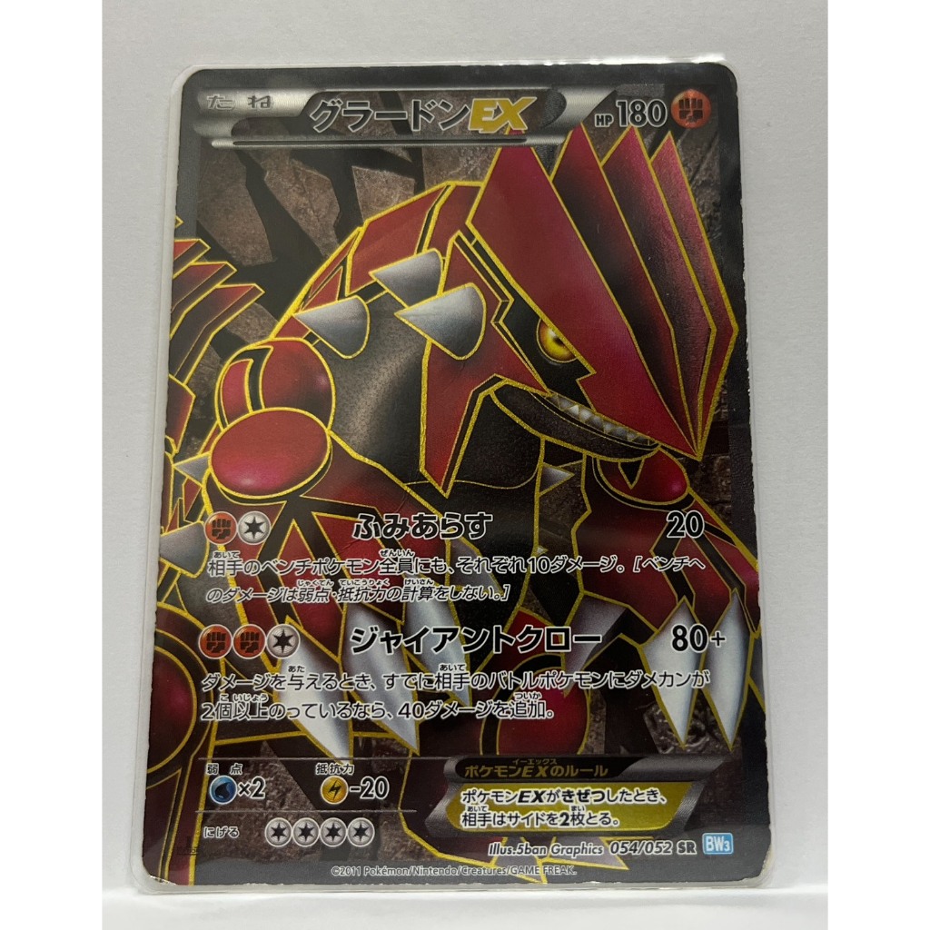 現貨 正版 寶可夢 固拉多 日文 卡牌 グラードンEX SR :1ED BW3 054/052 | 蝦皮購物