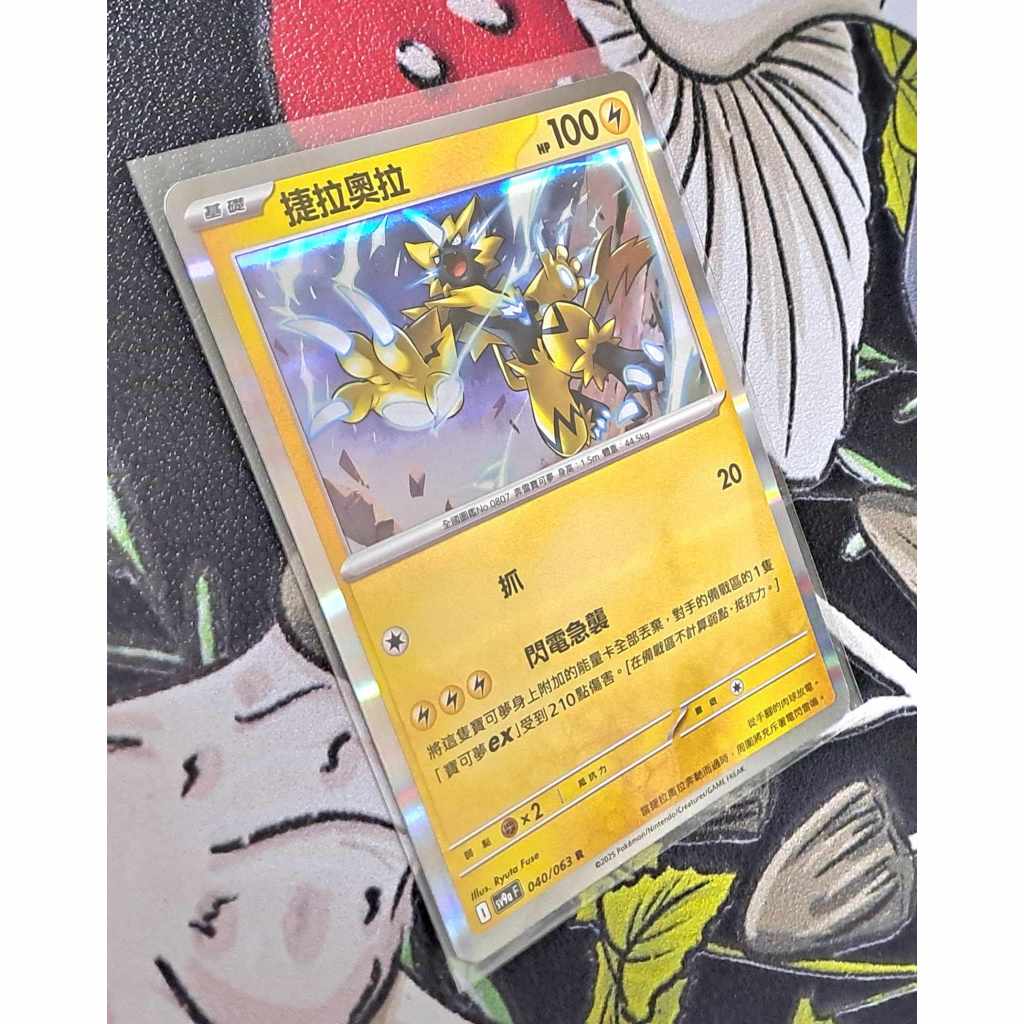 寶可夢 中文卡牌 PTCG 捷拉奧拉 sv9a F 040/063 R | 蝦皮購物