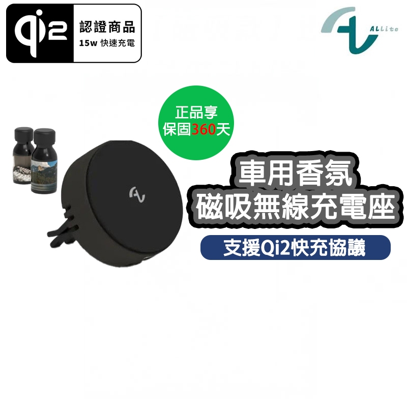 【現貨!保固一年】Allite CF2 多功能 Qi2認證 香氛磁吸充電手機架 無線充電 汽車手機架 | 蝦皮購物
