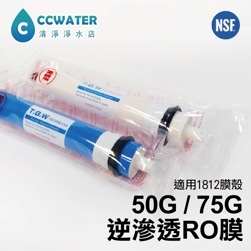【清淨淨水店】RO專用 T.G.W 50G/50加侖 RO逆滲透膜，390元 | 蝦皮購物