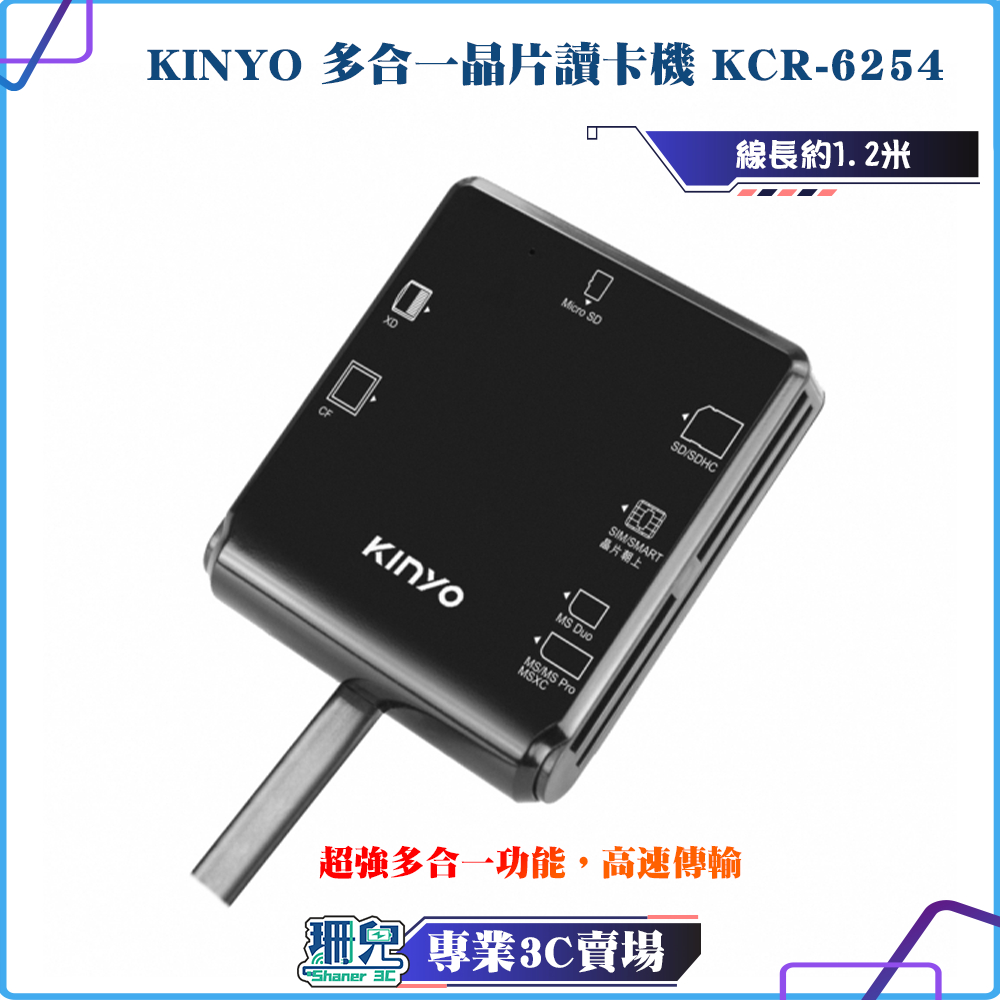 KINYO/耐嘉/多合一晶片讀卡機/KCR-6254/線長1.2M/支援2TB/高速傳輸/6插槽/LED指示燈/隨插即用 | 蝦皮購物