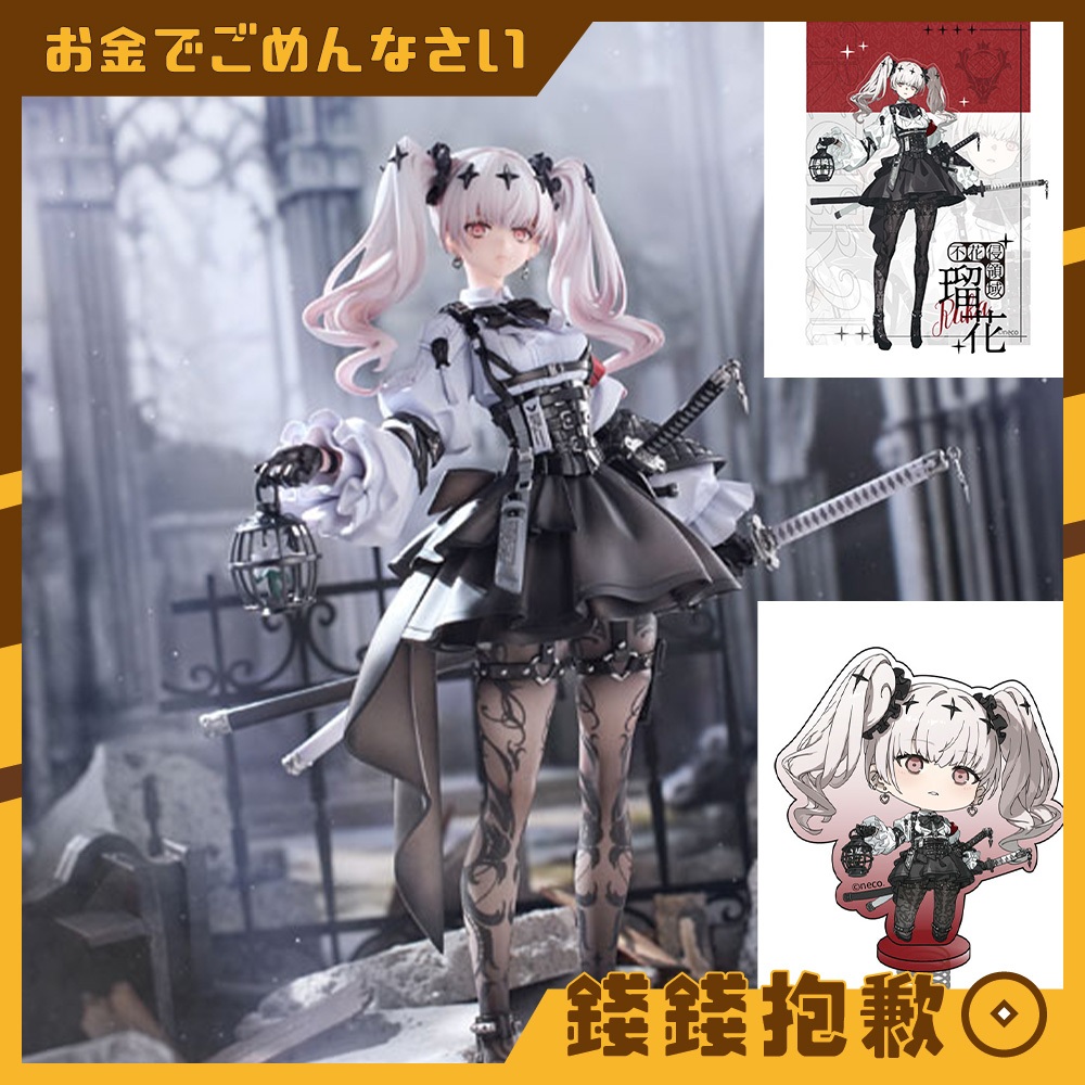 【錢錢抱歉】預購26年1月 Bibi Buttons neco 原畫 不花侵領域 瑠花 1/7 豪華版 0428 | 蝦皮購物