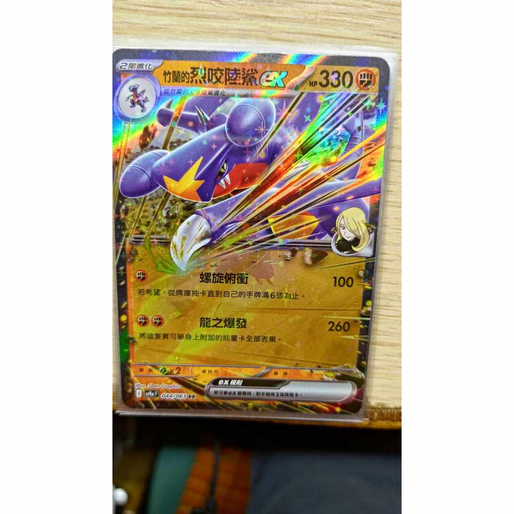 寶可夢PTCG 熱風競技場 sv9a F 竹蘭的烈咬陸鯊ex RR 044/063 | 蝦皮購物
