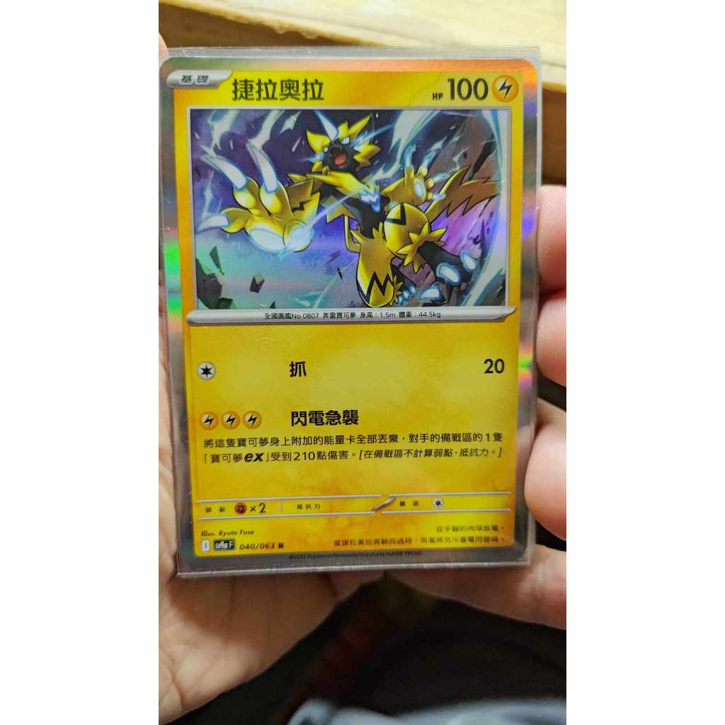 寶可夢PTCG 熱風競技場 sv9a F 捷拉奧拉 R 小閃 040/063 | 蝦皮購物