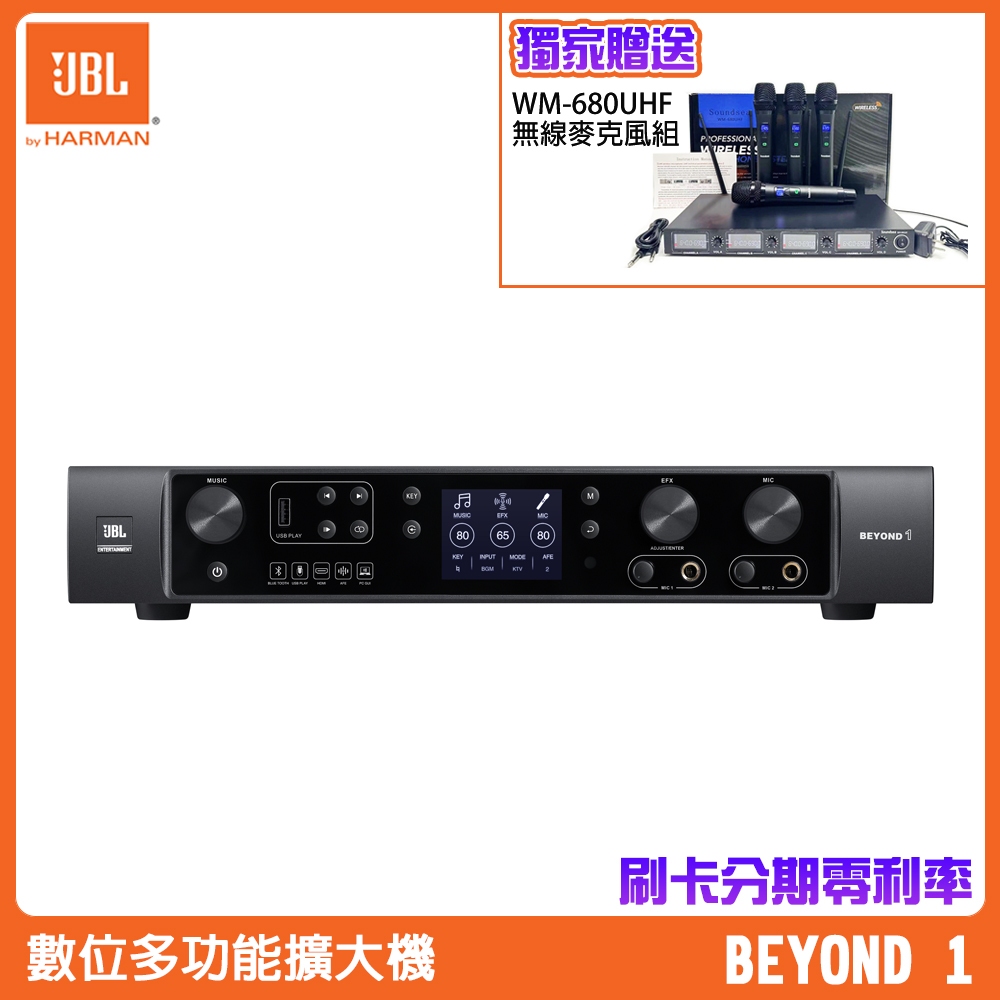 【JBL】BEYOND 1 數位多功能擴大機 贈SOUNDSEA WM-680四頻道無線麥克風組 全新公司貨 | 蝦皮購物