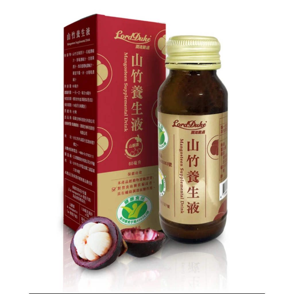 Lordduke |山竹養生液 山竹 抗氧化 消炎 免疫力 健康食品 調節血糖 保健食品 保健 山酮素 抗氧化 保健品 | 蝦皮購物