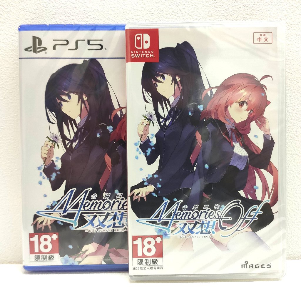 任天堂 Switch NS PS5 告別回憶 双想 ～Not always true～中文版 | 蝦皮購物