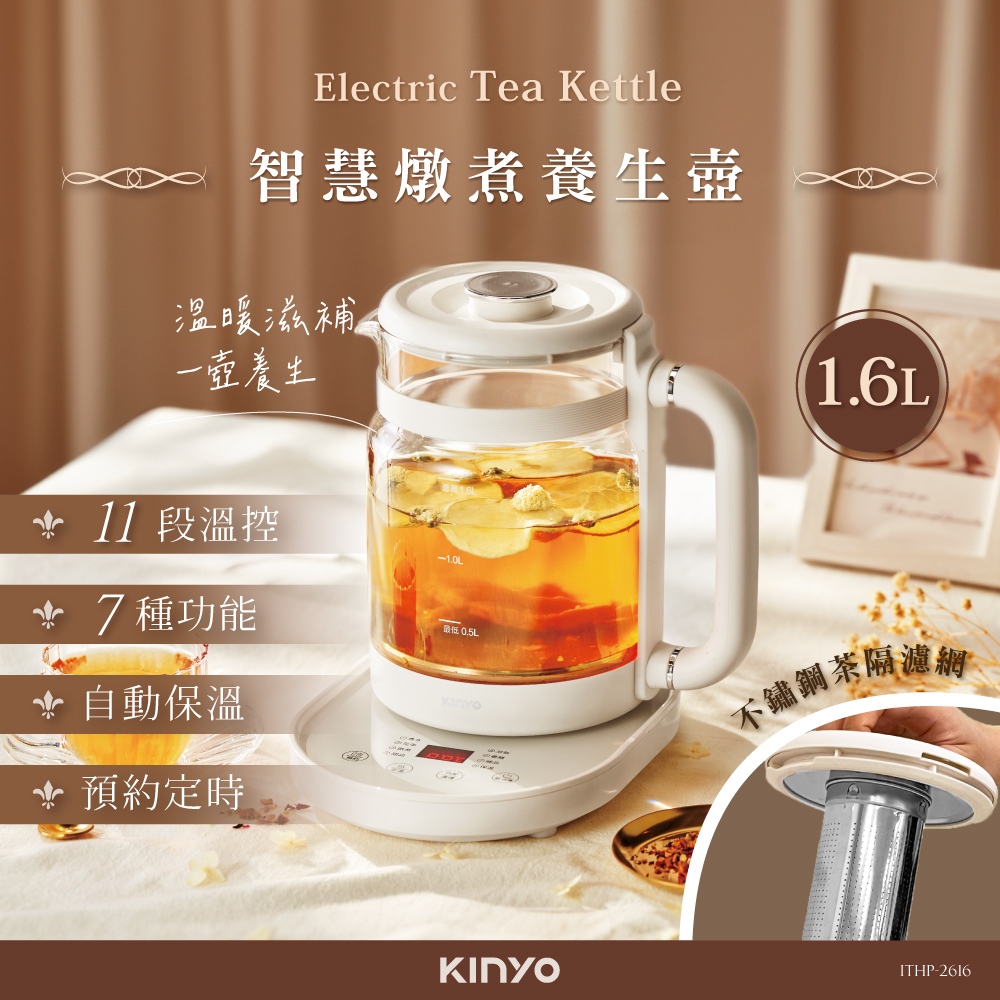 【KINYO】智慧燉煮養生壺 1.6L大容量 可拆式不鏽鋼茶隔濾網 安全防燙把手 多重防護機制 | 蝦皮購物