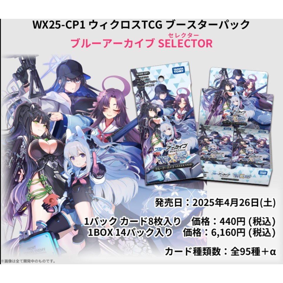 【雙子星】4/26發行 WIXOSS WX25-CP1 SELECTOR 蔚藍檔案合作的第二彈 | 蝦皮購物