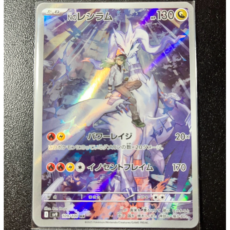 日版 寶可夢PTCG N的萊西拉姆AR SV9 109/100 | 蝦皮購物