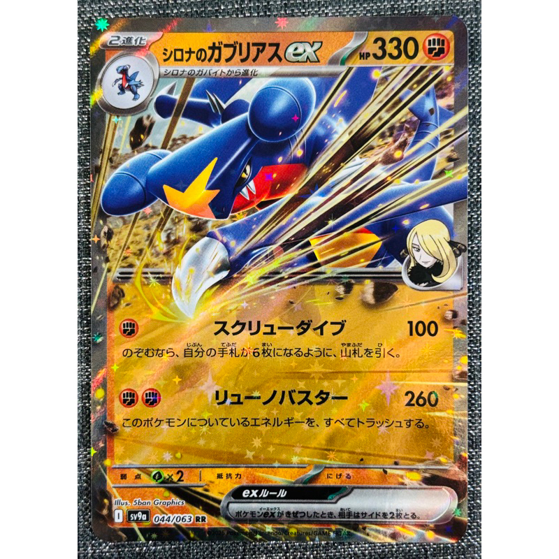 [町屋PTCG] 寶可夢PTCG日版 熱風競技場SV9a 竹蘭的烈咬陸鯊ex 044/063 RR | 蝦皮購物