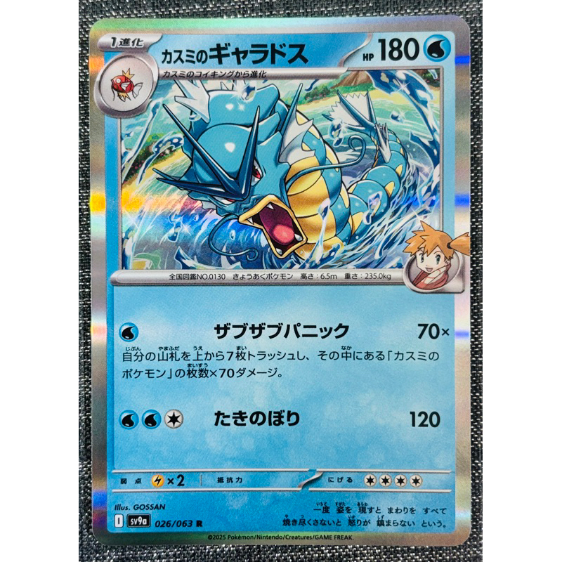 [町屋PTCG] 寶可夢PTCG日版 熱風競技場SV9a 小霞的暴鯉龍 026/063 R | 蝦皮購物