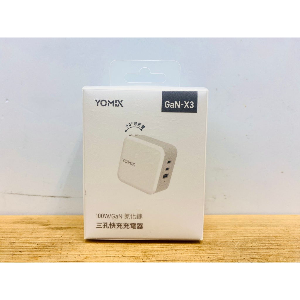 【YOMIX 優迷】100W GaN氮化鎵USB-C PD/QC三孔快充充電器 GaN-X3 全新未拆 | 蝦皮購物