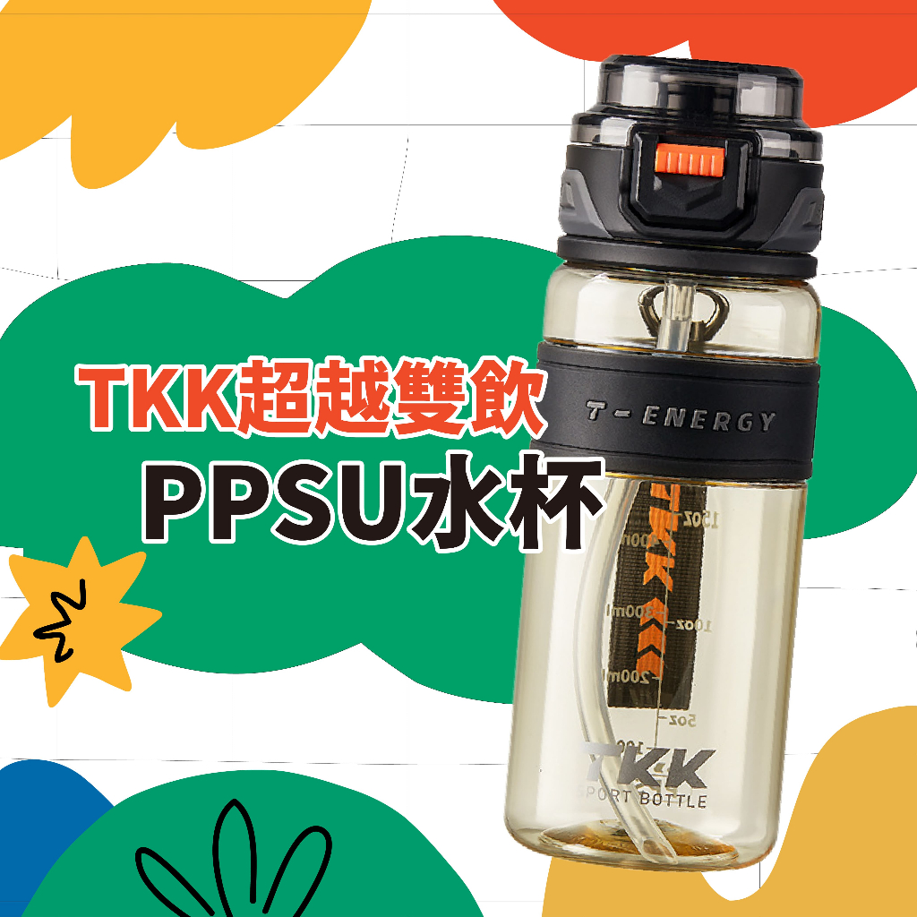 【TKK超越雙飲PPSU水杯】吸管水壺 運動水壺 水壺吸管 雙飲水壺 防摔 吸管水壺 健身水壺 PPSU材質 水壺 | 蝦皮購物