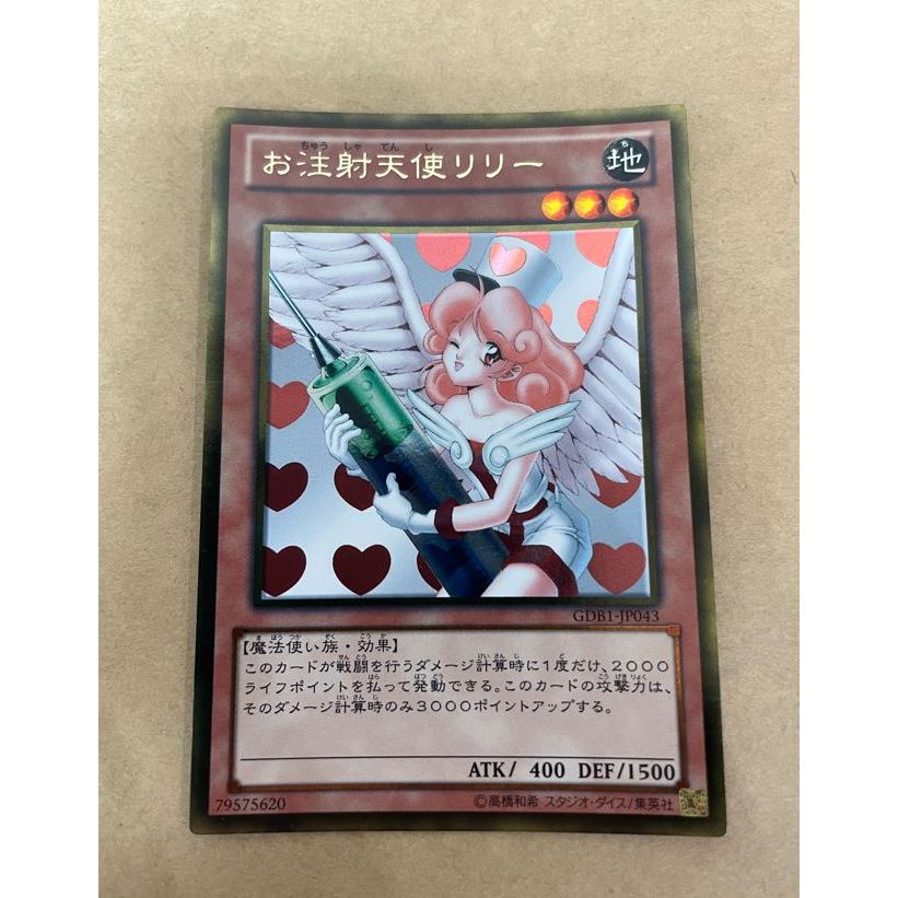 遊戲王 GDB1-JP043 注射天使莉莉 黃金 卡片 | 蝦皮購物