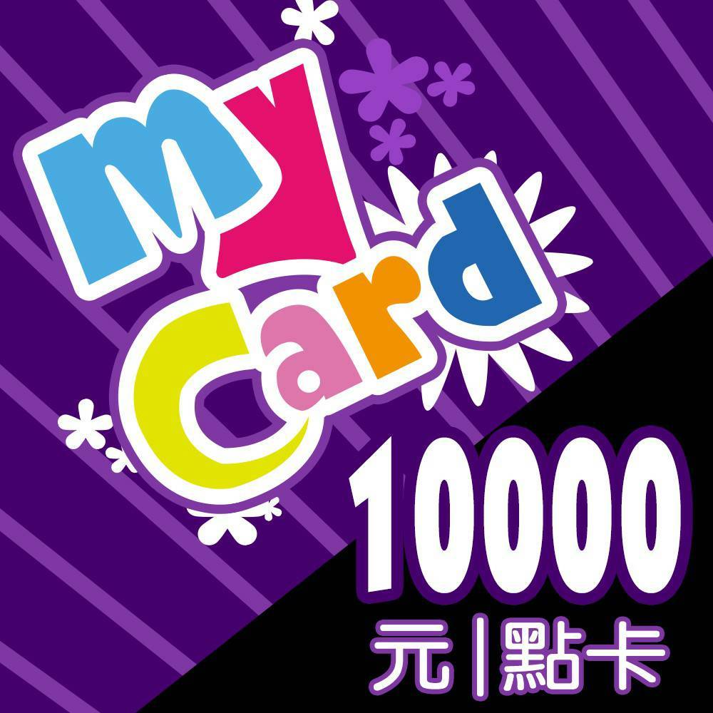 MyCard 10000點 點數卡 【經銷授權 91折】 | 蝦皮購物
