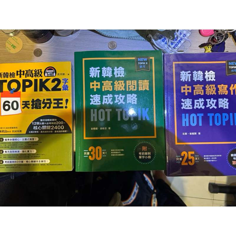 新韓檢TOPIK II中高級寫作速成攻略 + 閱讀速成攻略 + TOPIK 2字彙60天搶分王 | 蝦皮購物