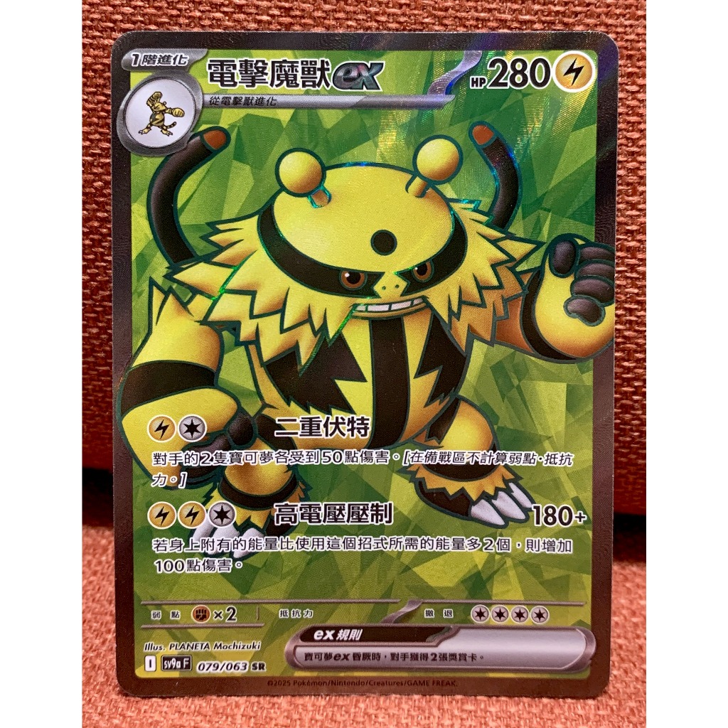 PTCG 寶可夢 卡牌 電擊魔獸ex SR 079/063 sv9a 熱風競技場 | 蝦皮購物