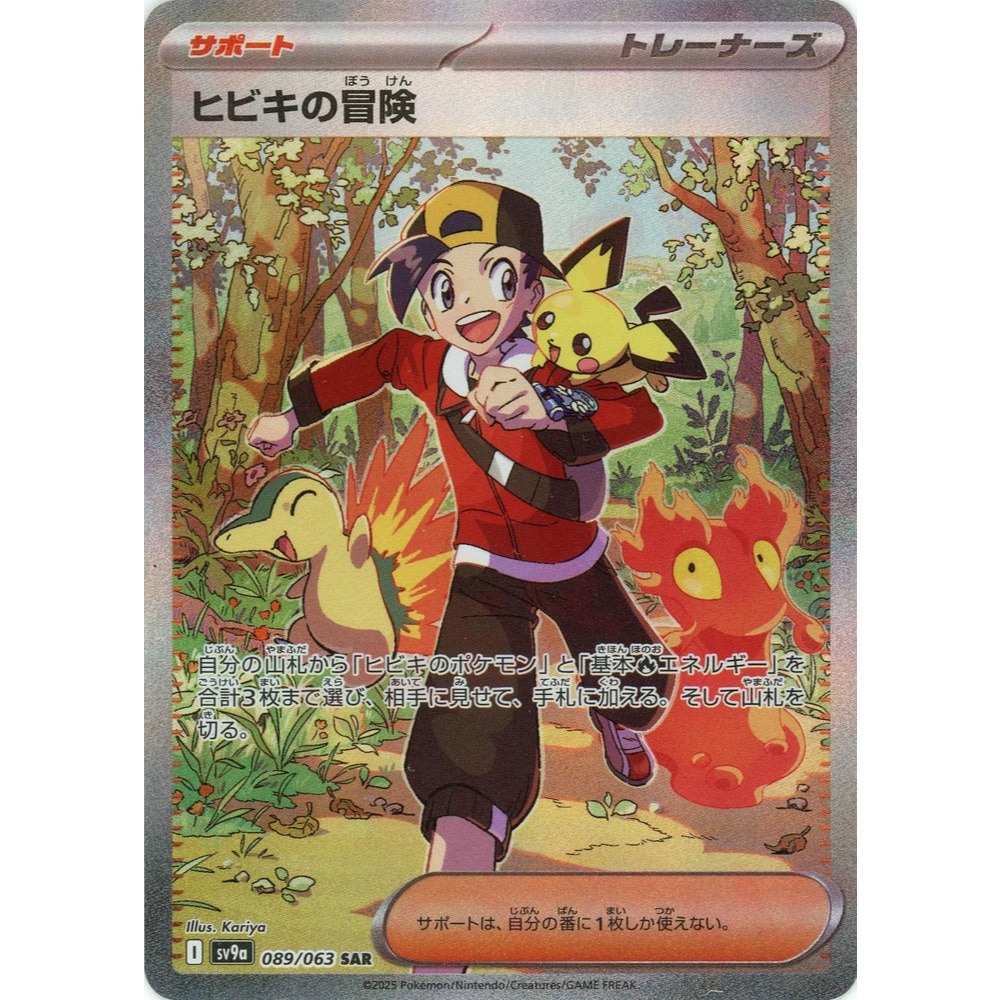 寶可夢 ptcg 日版 阿響的冒險 SAR 089/063 sv9a 熱風競技場 | 蝦皮購物