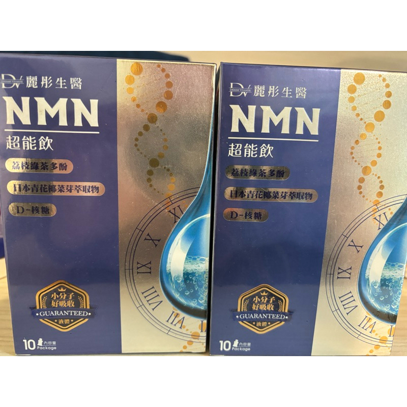 現貨/即期品- DV 麗彤生醫NMN超能飲（青花椰菜芽萃取物含NMN) 10入 有效日期2025.12.03 | 蝦皮購物