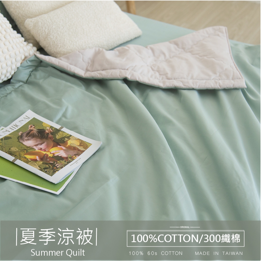 【OLIVIA】BASIC3 櫻草綠X淺米灰 5尺X6尺 涼被/空調被/冷氣被 【單件】300織長絨棉 台灣製 | 蝦皮購物